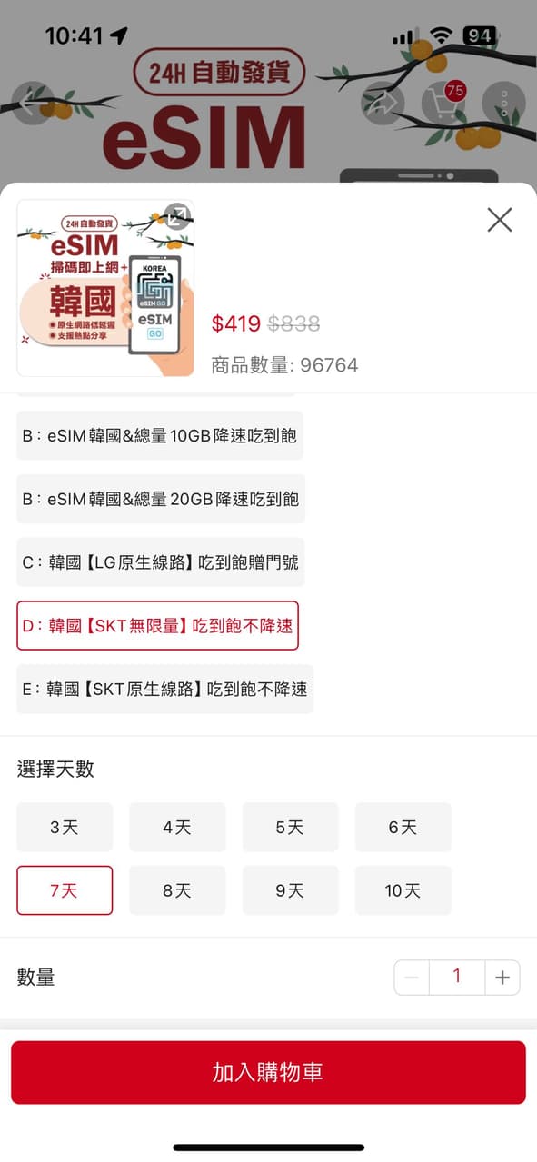 #(已售出） 吃到飽esim*1 - 韓國旅遊板 | Dcard