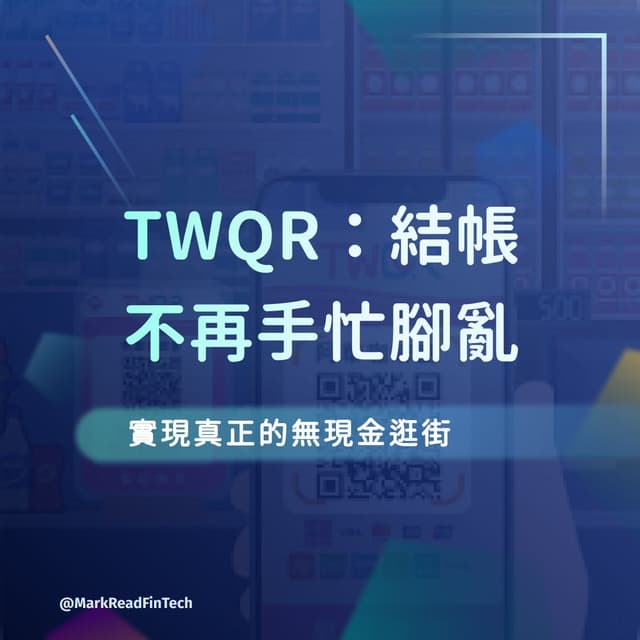 TWQR | Dcard