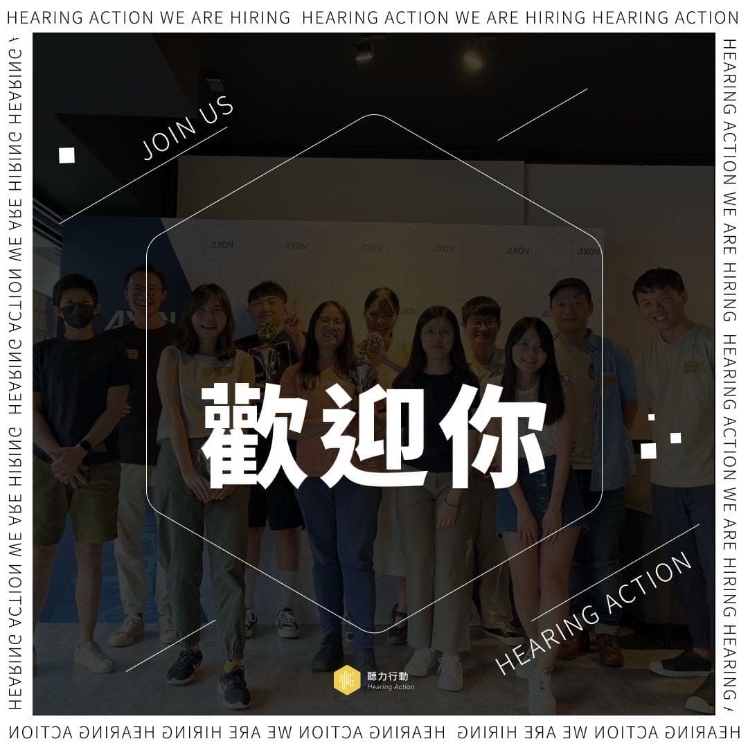 聽力行動徵才｜徵求營運專員一位｜Work From Home 為主 〕 - 聽力公主 (@hearingaction) | Dcard