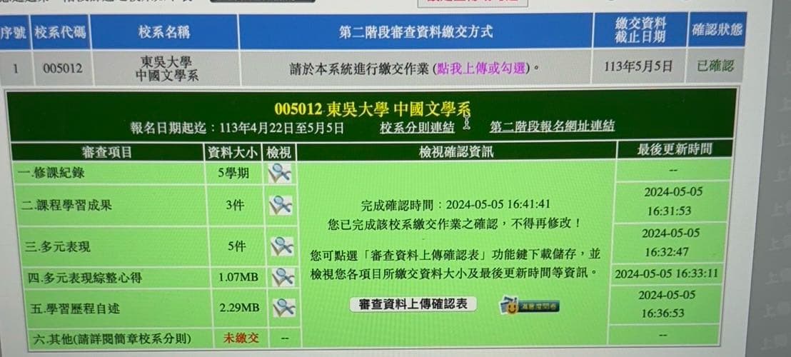 二階備審資料上傳問題😭 升大學考試板 Dcard