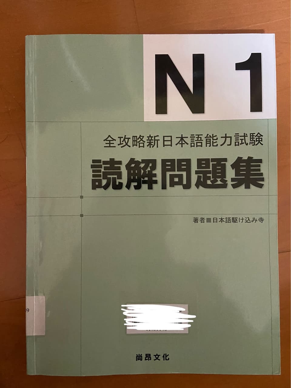N1 參考書推薦（詳細解說）！#留言有使用app分享～ - 語言板 | Dcard