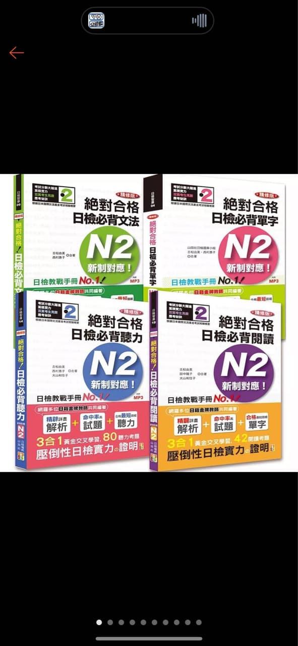 售 日檢N2書 - 考試板 | Dcard
