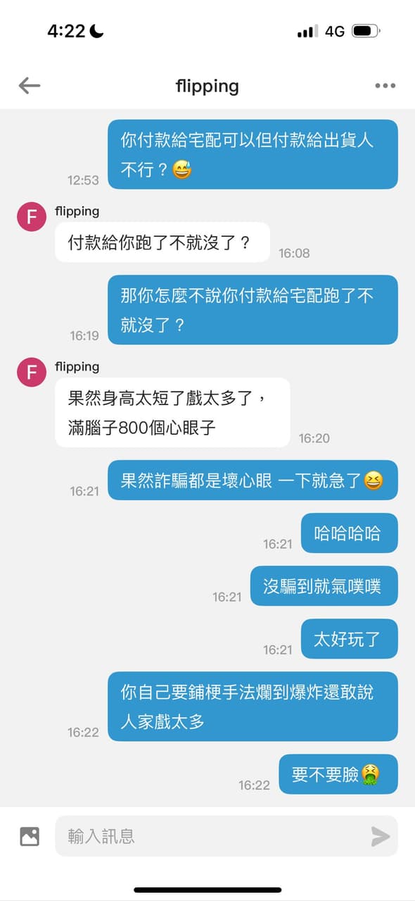 #網路詐騙 #更新 #詐騙騙不到就氣噗噗了 - 反詐騙板 | Dcard