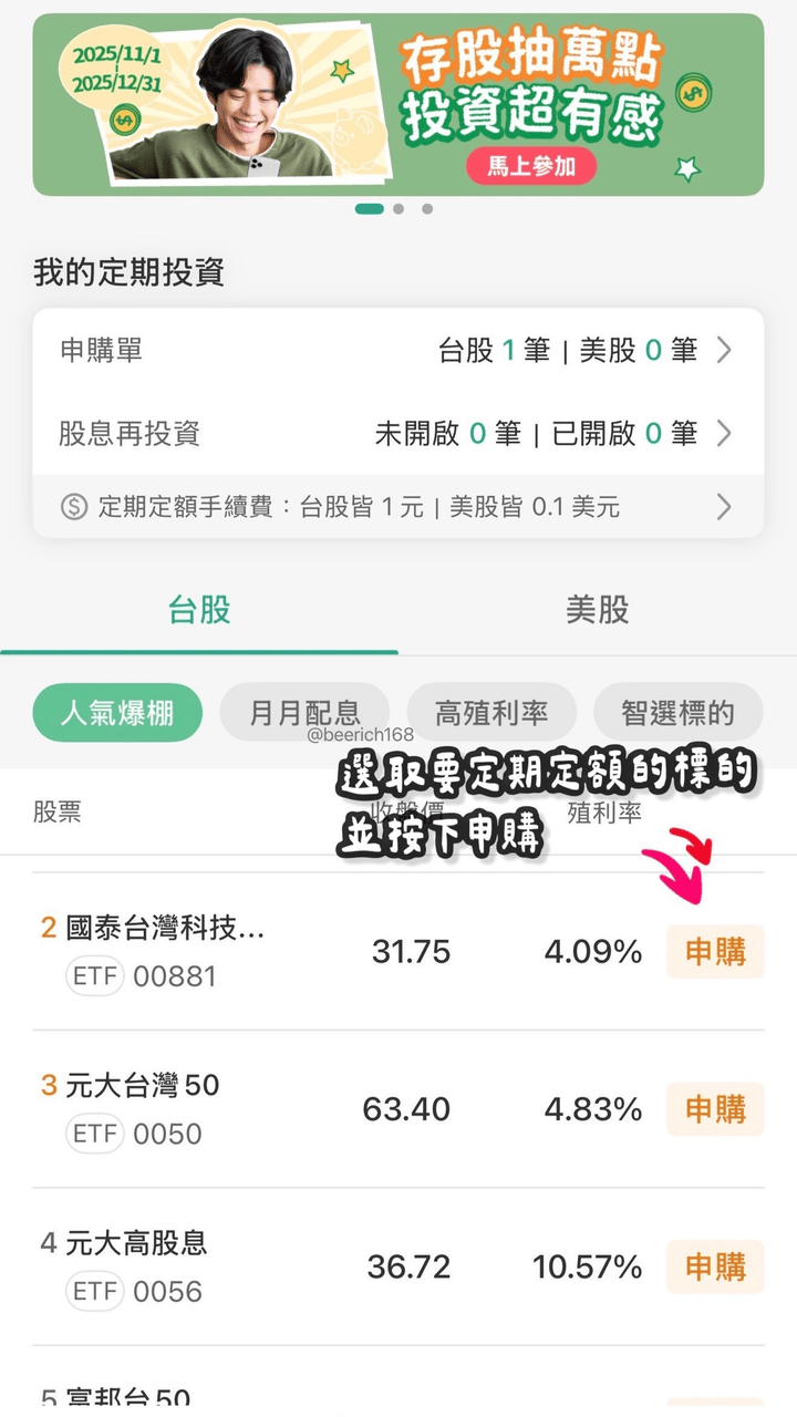 🌳國泰證券🌳 信用卡回饋的小樹點，居然也能買股票了 ️ (全攻略) - 蜜蜂爹🐝 (@beerich) | Dcard