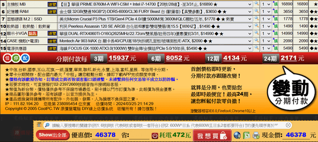 組電腦請益🥹 - B13 留言 | Dcard