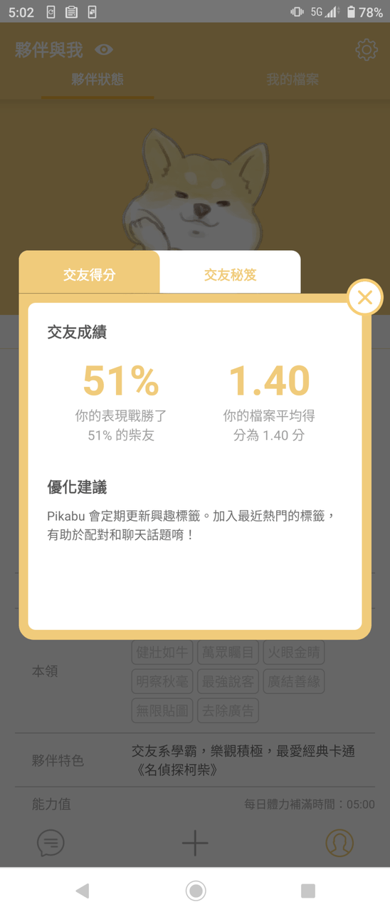 近期十個交友軟體使用分享 - B19-4 留言 | Dcard
