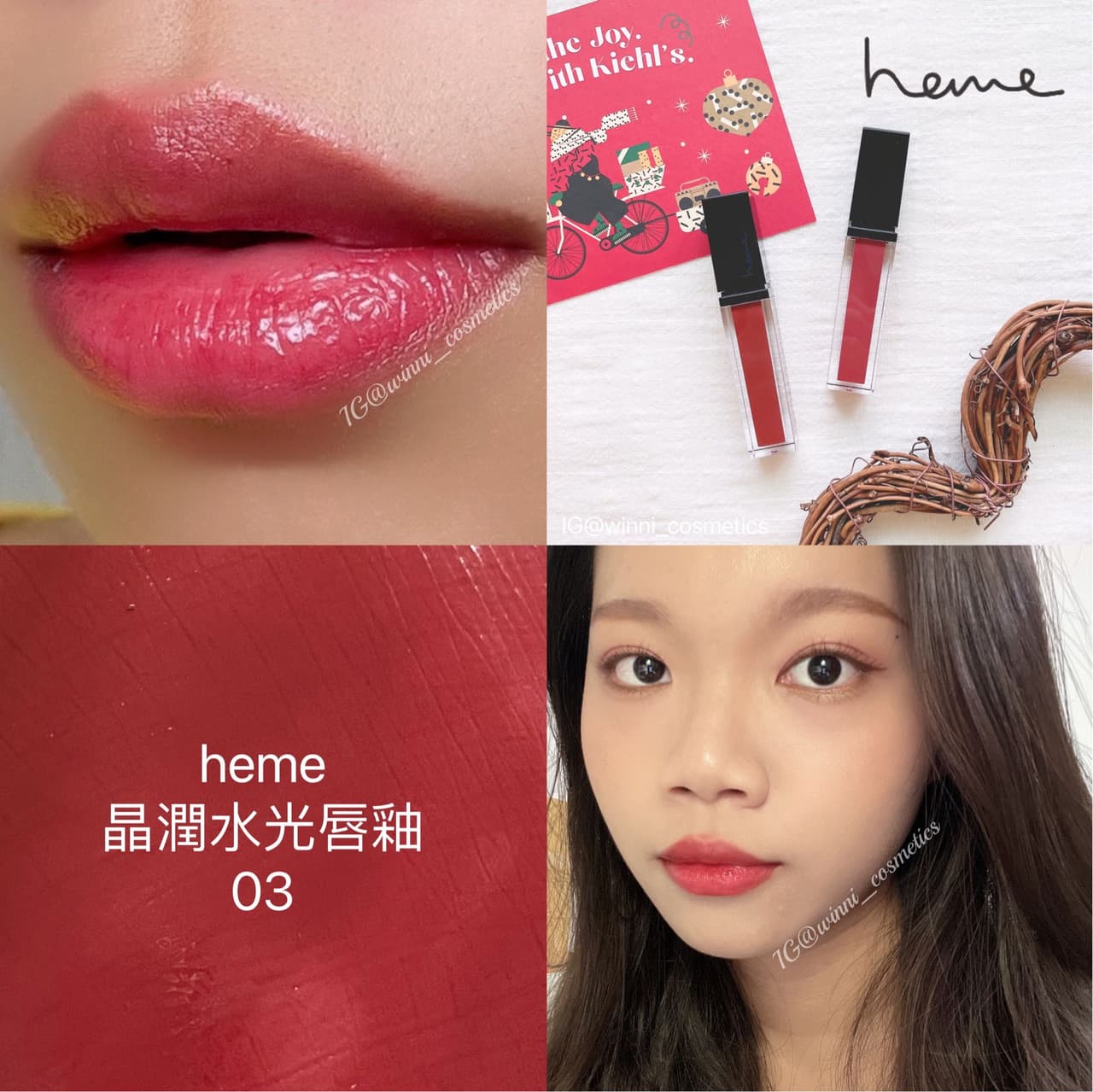 【嘴唇也走聖誕風～heme晶潤水光唇釉03&07】 - 維維的生活目錄 (@w517420) | Dcard