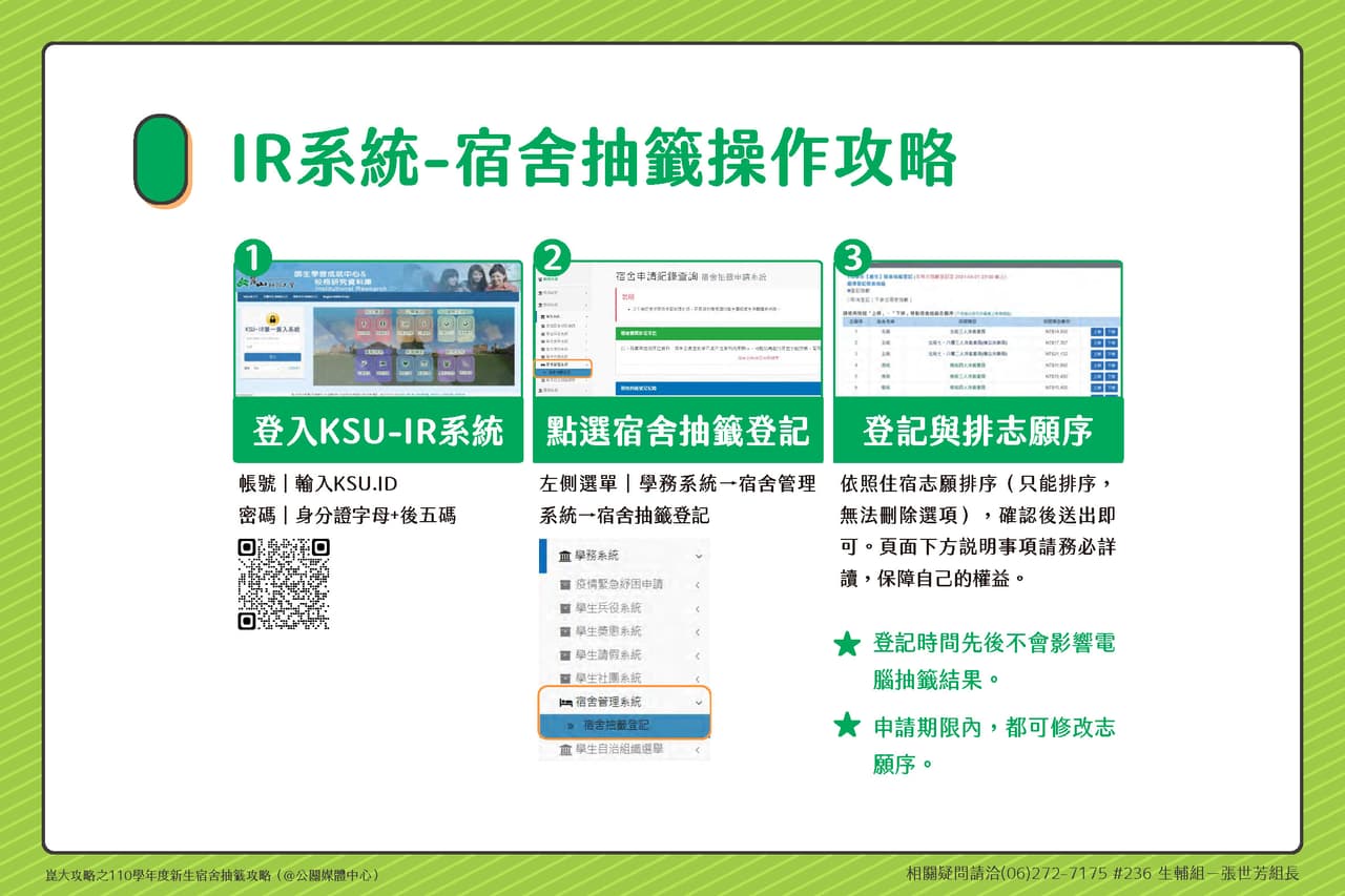 【崑大功略】110新生宿舍抽籤，從房型介紹到線上登記一次上手！ 崑山科大板 Dcard