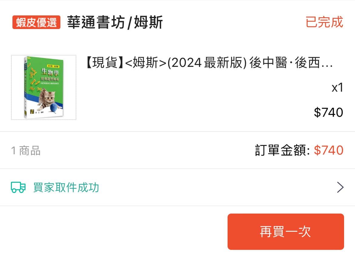 #學士後中醫 #學士後中醫 #學士後 #售書 #全新七折售 - 學士後板 | Dcard