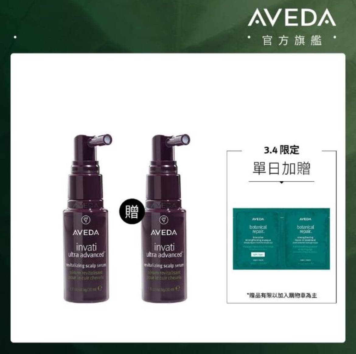 #揪團 AVEDA 蘊活頭皮豐盈菁華30ml $387/瓶 - 美妝團購板 | Dcard