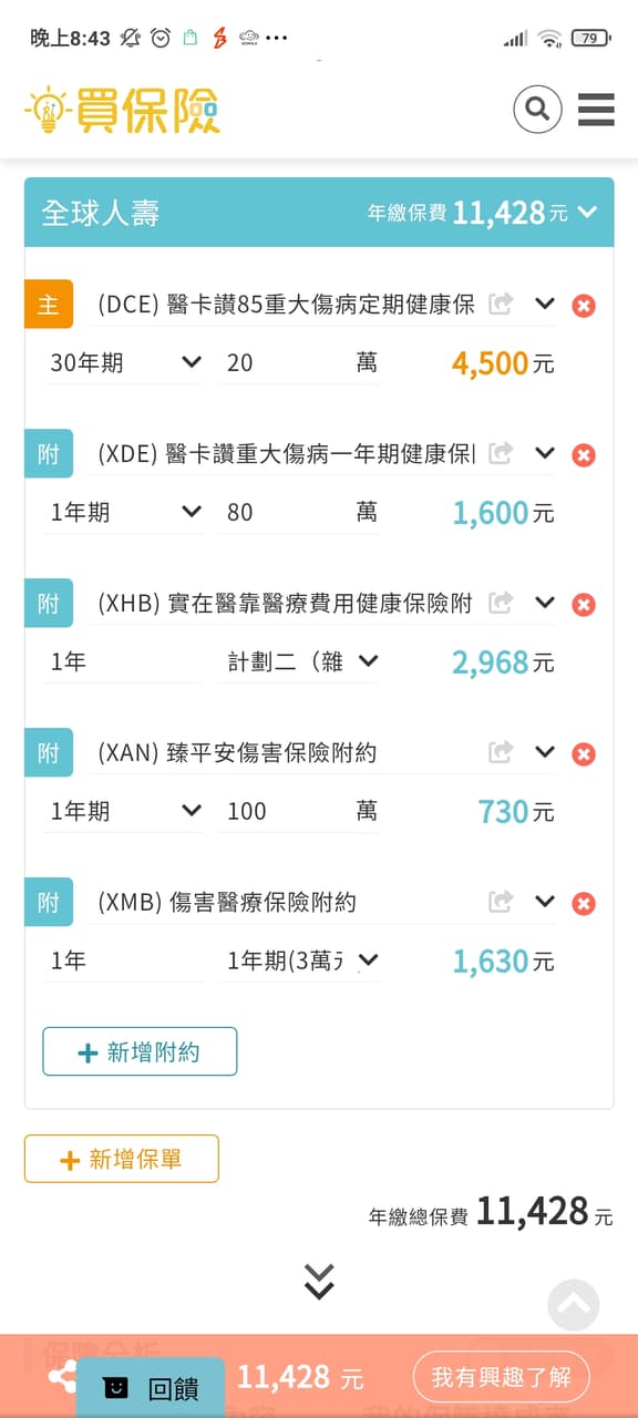 保單請益 保險業板 Dcard