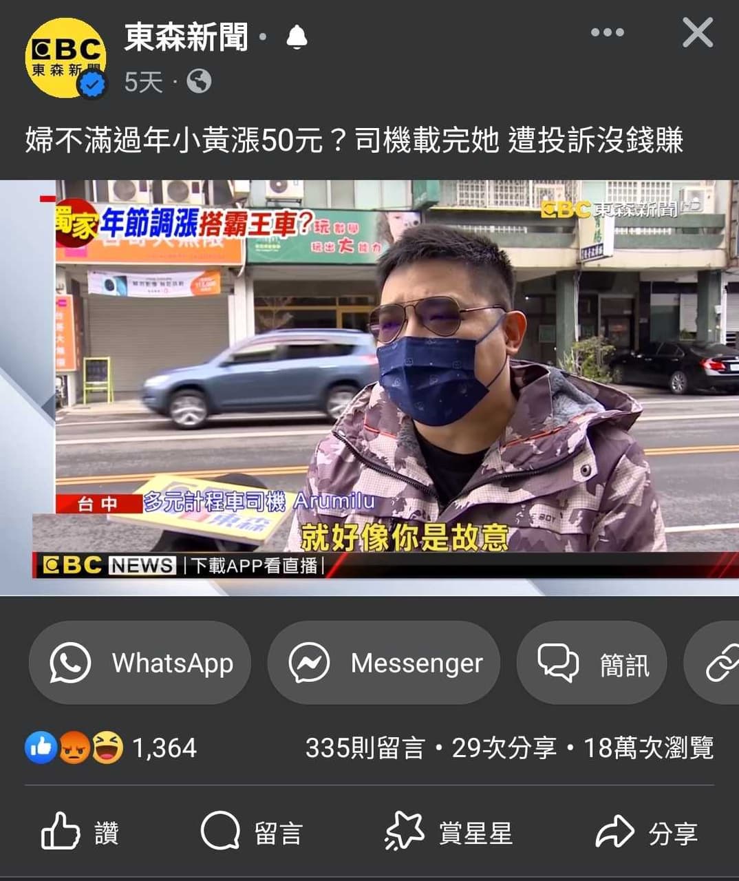 莫名其妙上新聞 - B207 留言 | Dcard