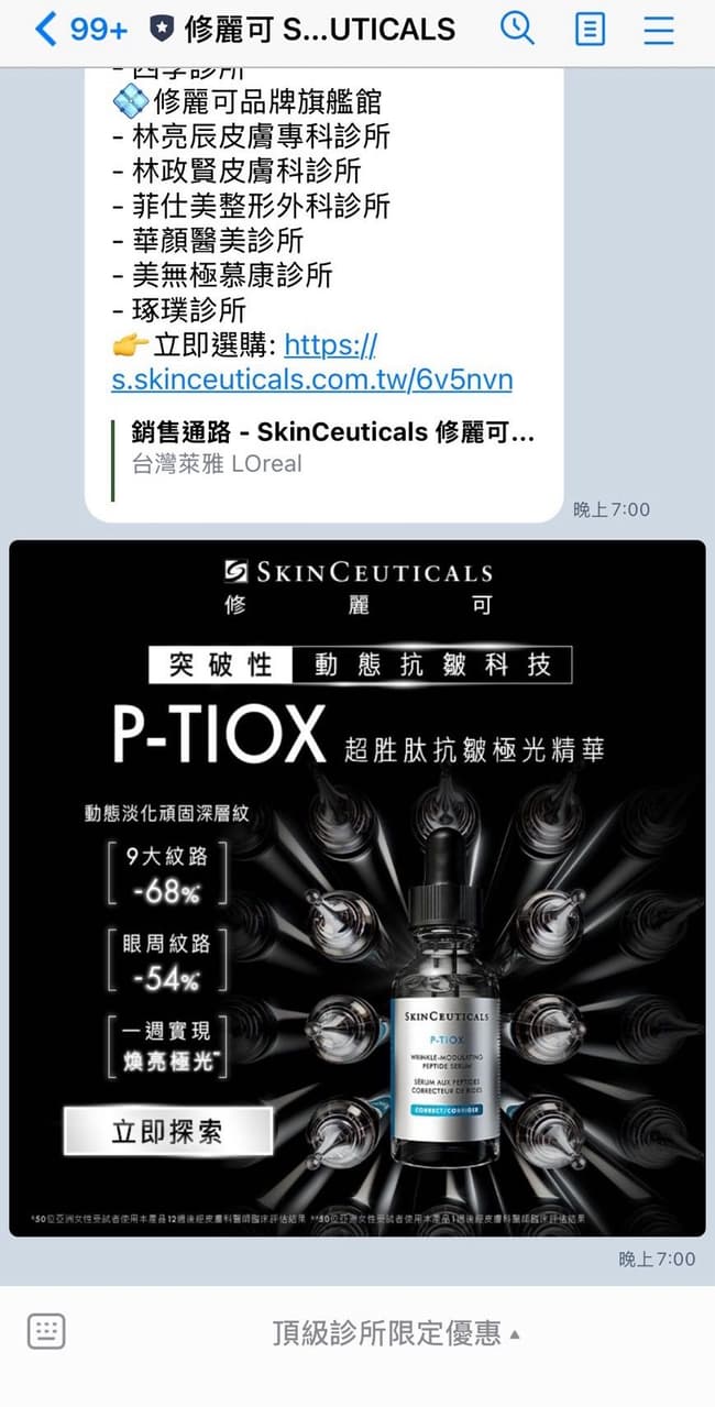 #情報 修麗可PTIOX新抗皺精華 旗艦診所有賣 - 美妝板 | Dcard
