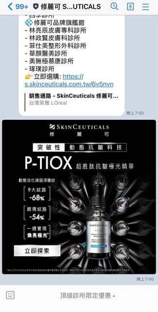 #情報 修麗可PTIOX新抗皺精華 旗艦診所有賣 - 美妝板 | Dcard