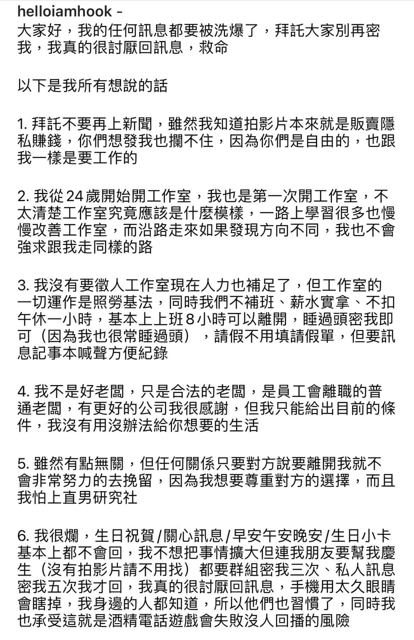 Hook 資遣與雪莉事件大整理 - YouTuber板 | Dcard
