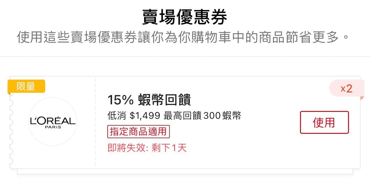 Loreal 巴黎萊雅全館15%蝦幣回饋‼️小蜜罐讓你享受貴婦級的保養🔥 - haloyoyo (@haloho) | Dcard