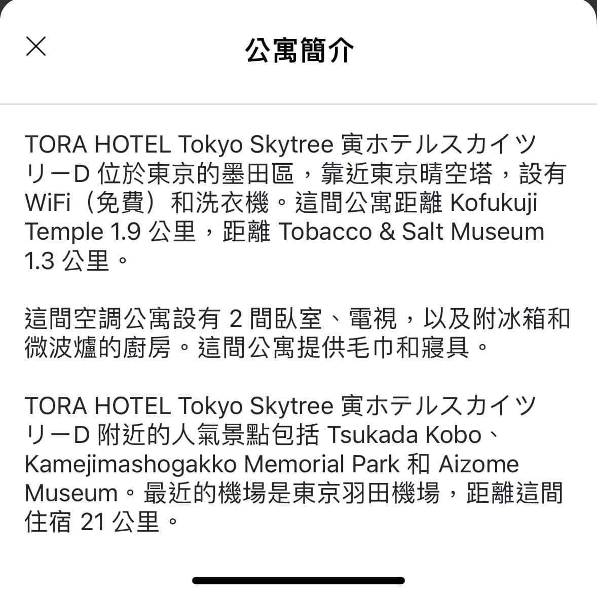轉賣 東京住宿 TORA HOTEL Tokyo Skytree 寅ホテル スカイツリーD （距離東京晴空塔400公尺/距離押上站170公尺） - 日本旅遊板 | Dcard