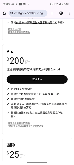 #詢問 付費方案問題 - ChatGPT板 | Dcard