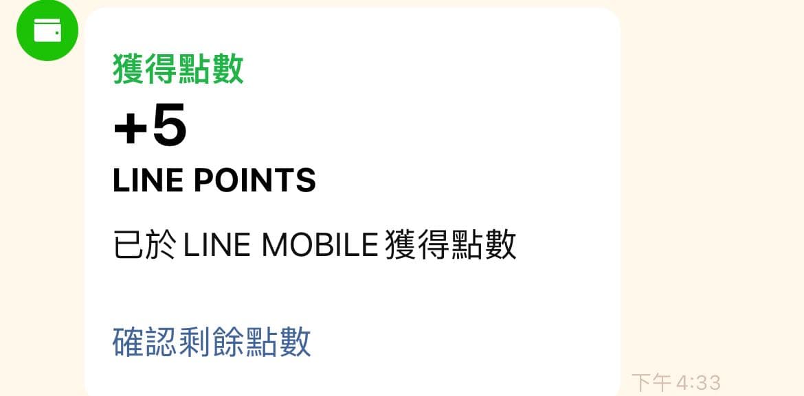 情報文 LINE MOBILE 抽5/100LINE POINTS - Claire (@claire_hong) | Dcard