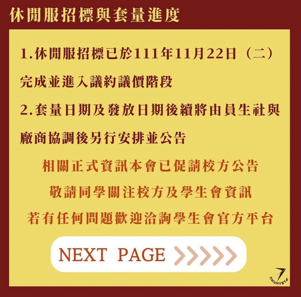 新制服運動 高雄餐旅大學板 Dcard