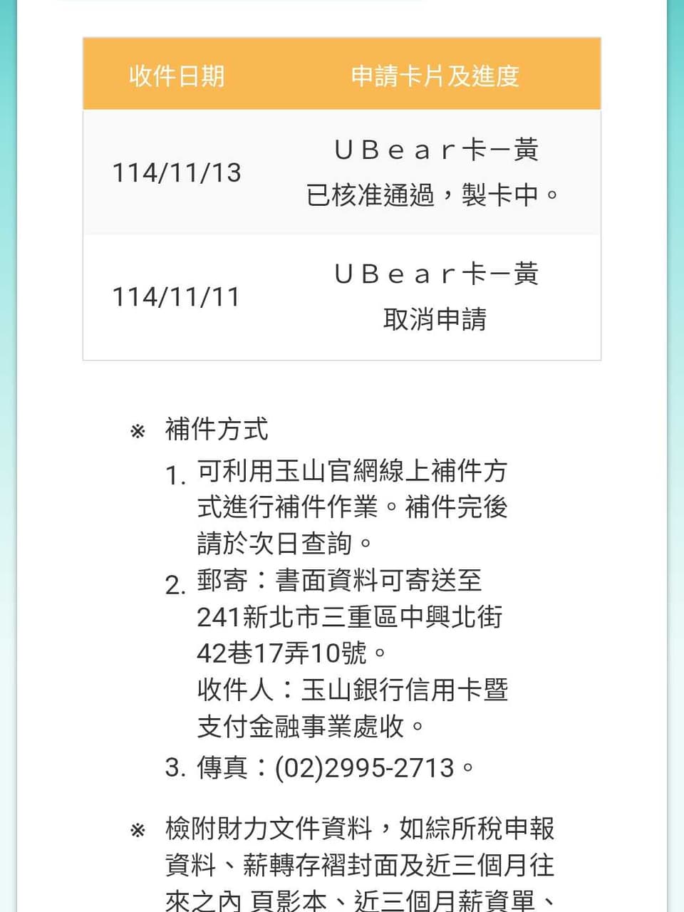 #心得 玉山 U Bear 核卡 - 信用卡板 | Dcard