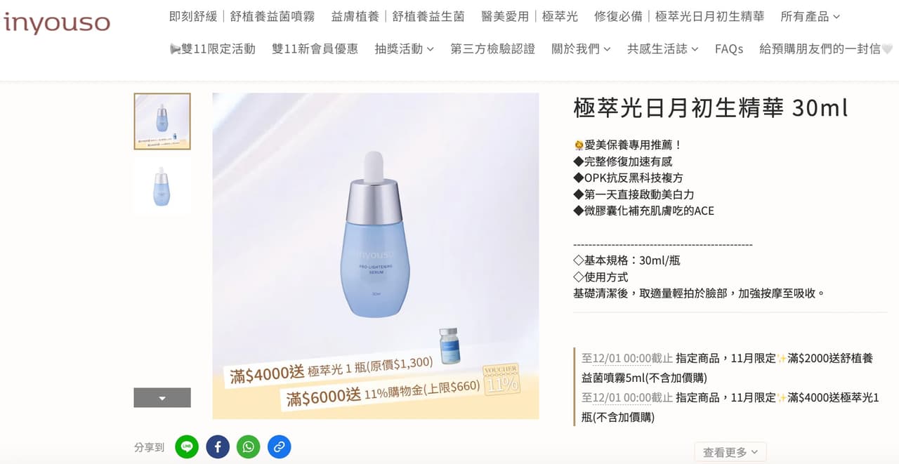 #討論 有人用過inyouso這罐嗎？ - 美妝板 | Dcard