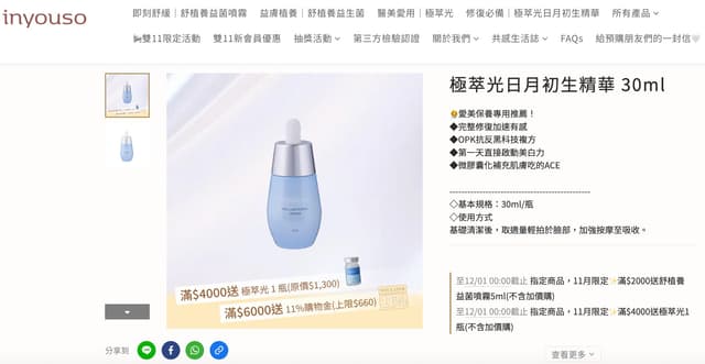 #討論 有人用過inyouso這罐嗎？ - 美妝板 | Dcard