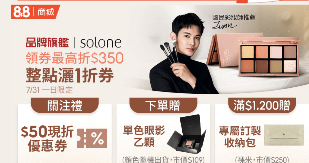 Solone 51折50下單送眼影 / 舒芙蕾海綿只要$19/大藝術家玩色刷具 只要 $125 - 伊漾 (@eevee_) | Dcard