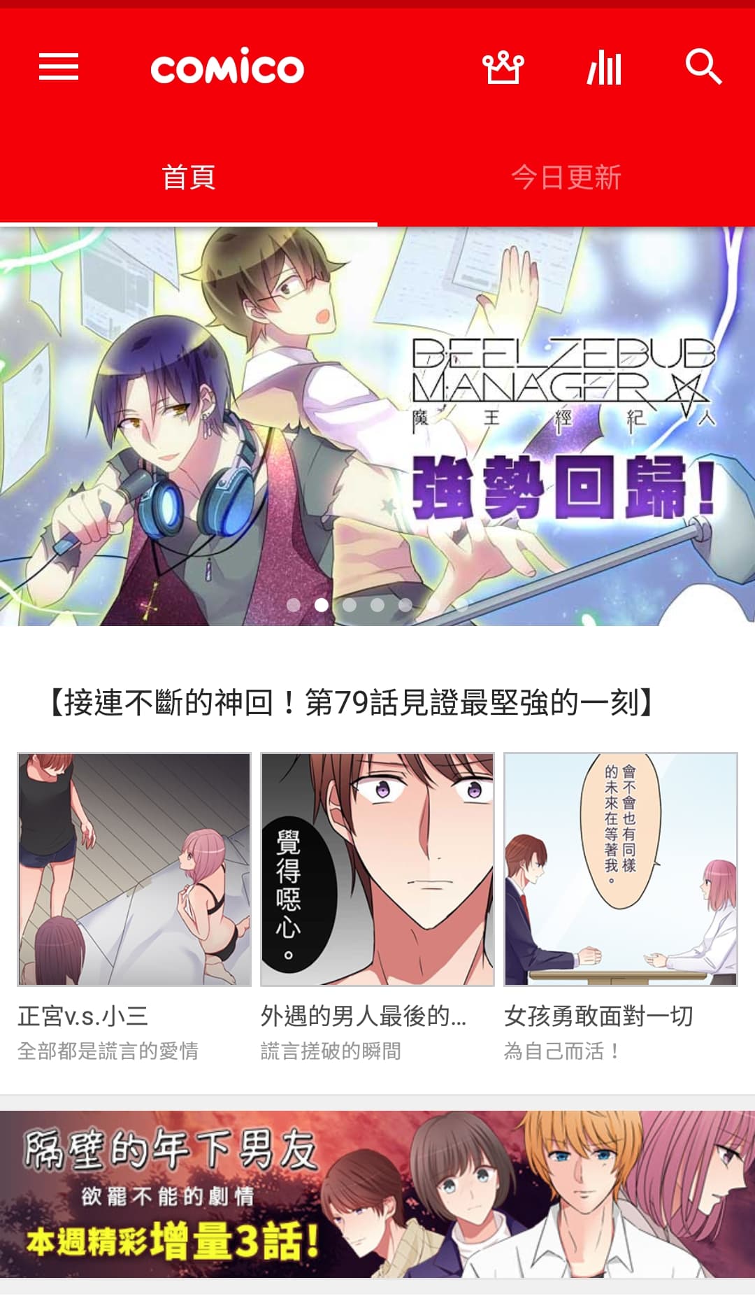 #分享 #圖多 COMICO💕 - 動漫板 | Dcard