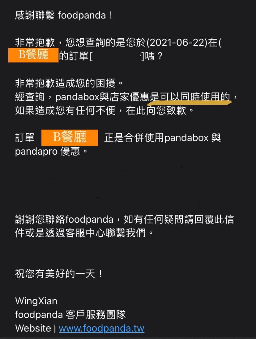 #問題 #黑特 店家優惠跟pandabox到底能否併用？ - 外送板 | Dcard