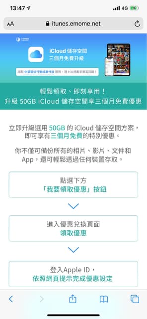 #教學 免費領iCloud 50GB 9個月試用 - Apple板 | Dcard
