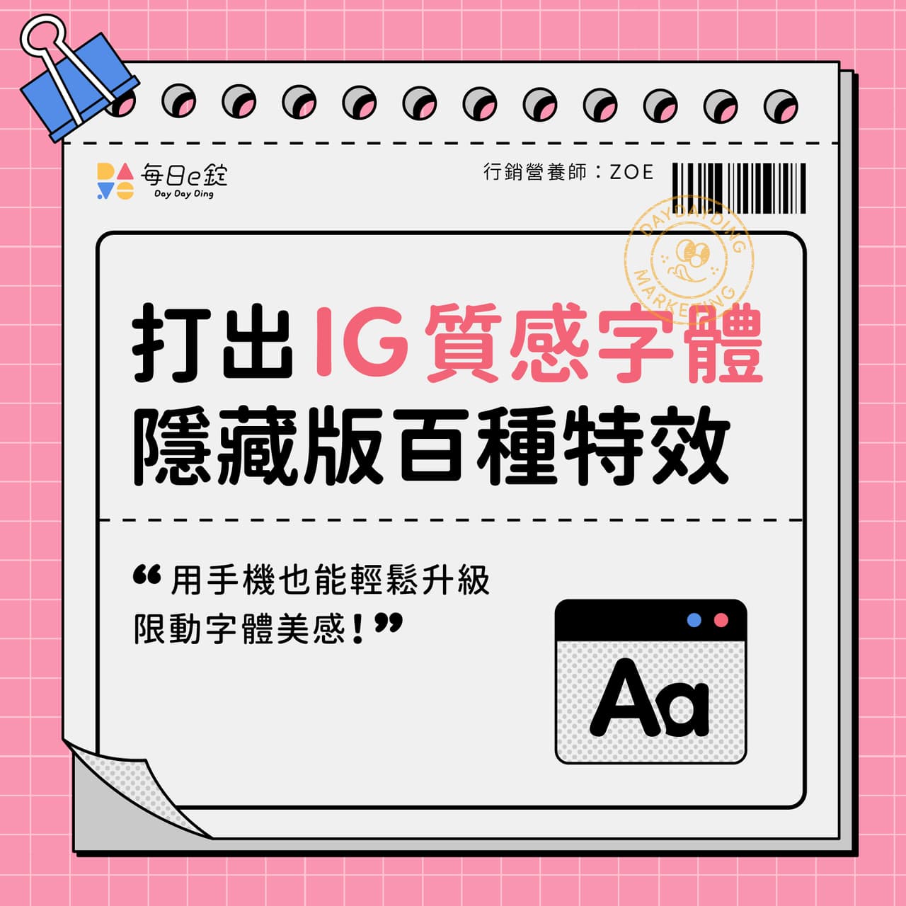 IG 限動字型特效還可以這樣玩？ #百種分享 - 每日e錠｜行銷、設計 (@daydayding) | Dcard