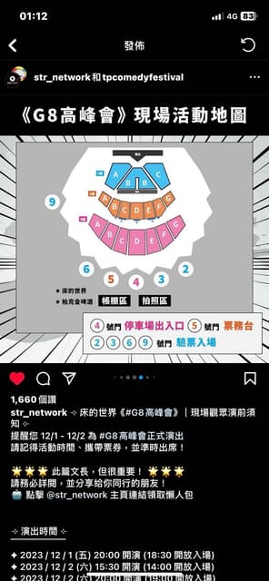 #讓票 （已售出）12/01 20:00 G8高峰會一張 - 票券交流板 | Dcard