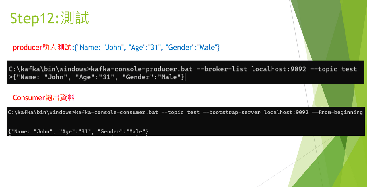 分散式系統kafka安裝及測試 - 無名小卒 (@jameswim) | Dcard