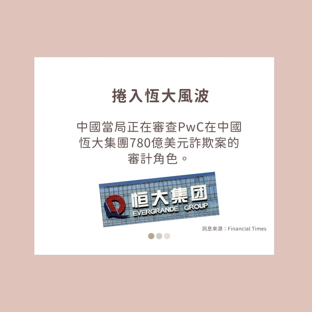 #分享 BIG4 四大會計師事務所：近期趣事 - 會計板 | Dcard