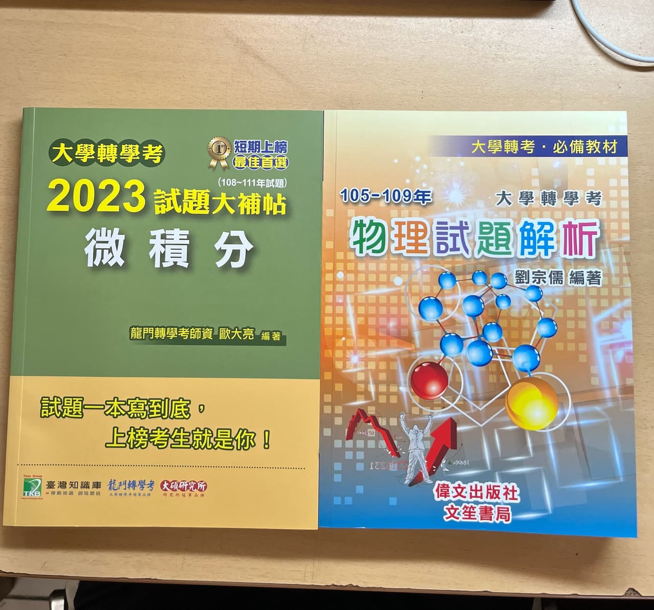 售轉學考用書 考試板 Dcard