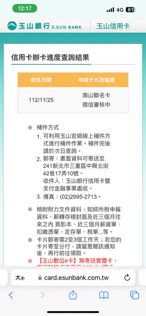 #詢問 玉山南山聯名卡 - 信用卡板 | Dcard