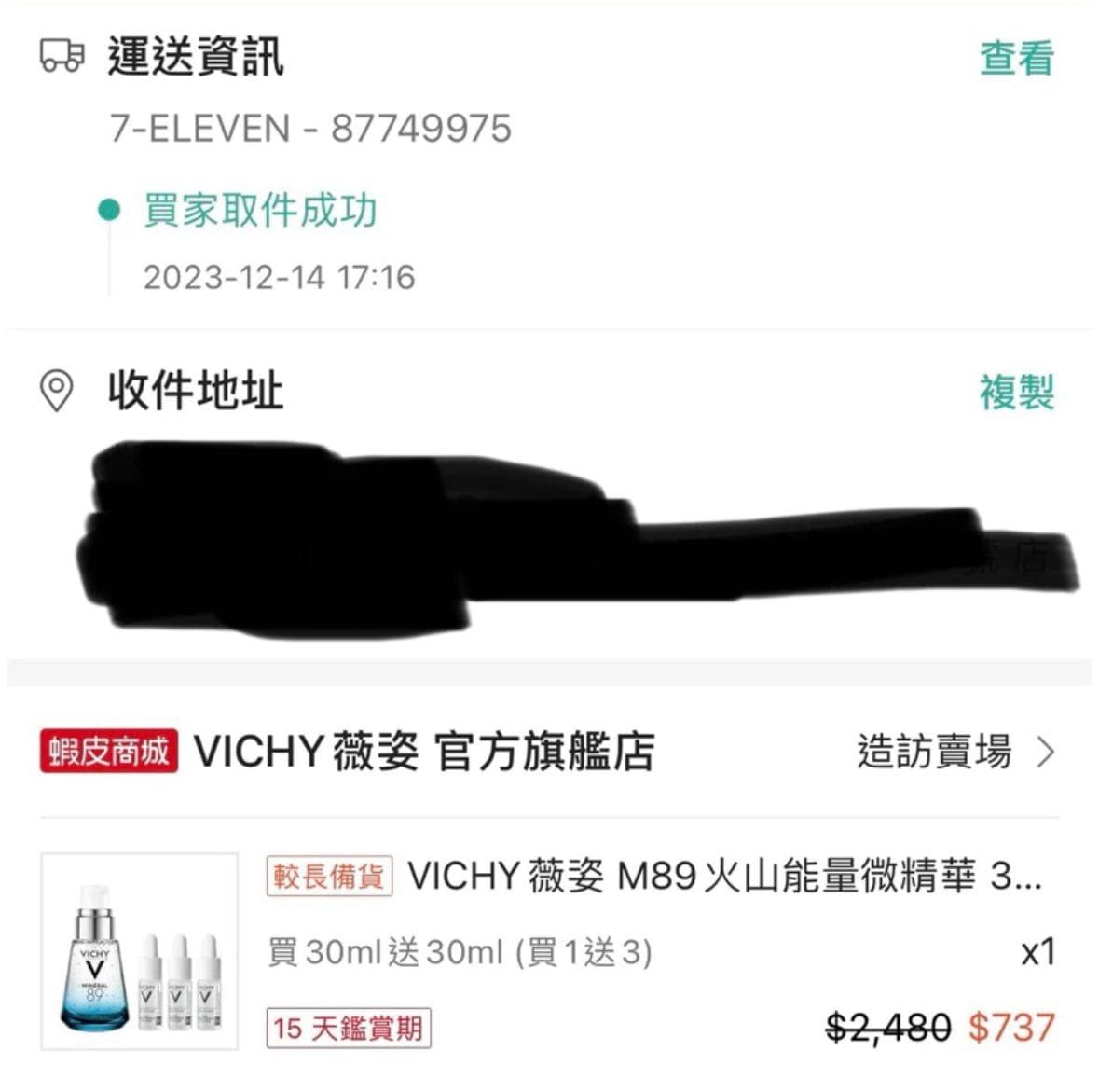 #我要賣 （已售出）VICHY 薇姿 M89火山能量微精華 30ml - 二手交易板 | Dcard