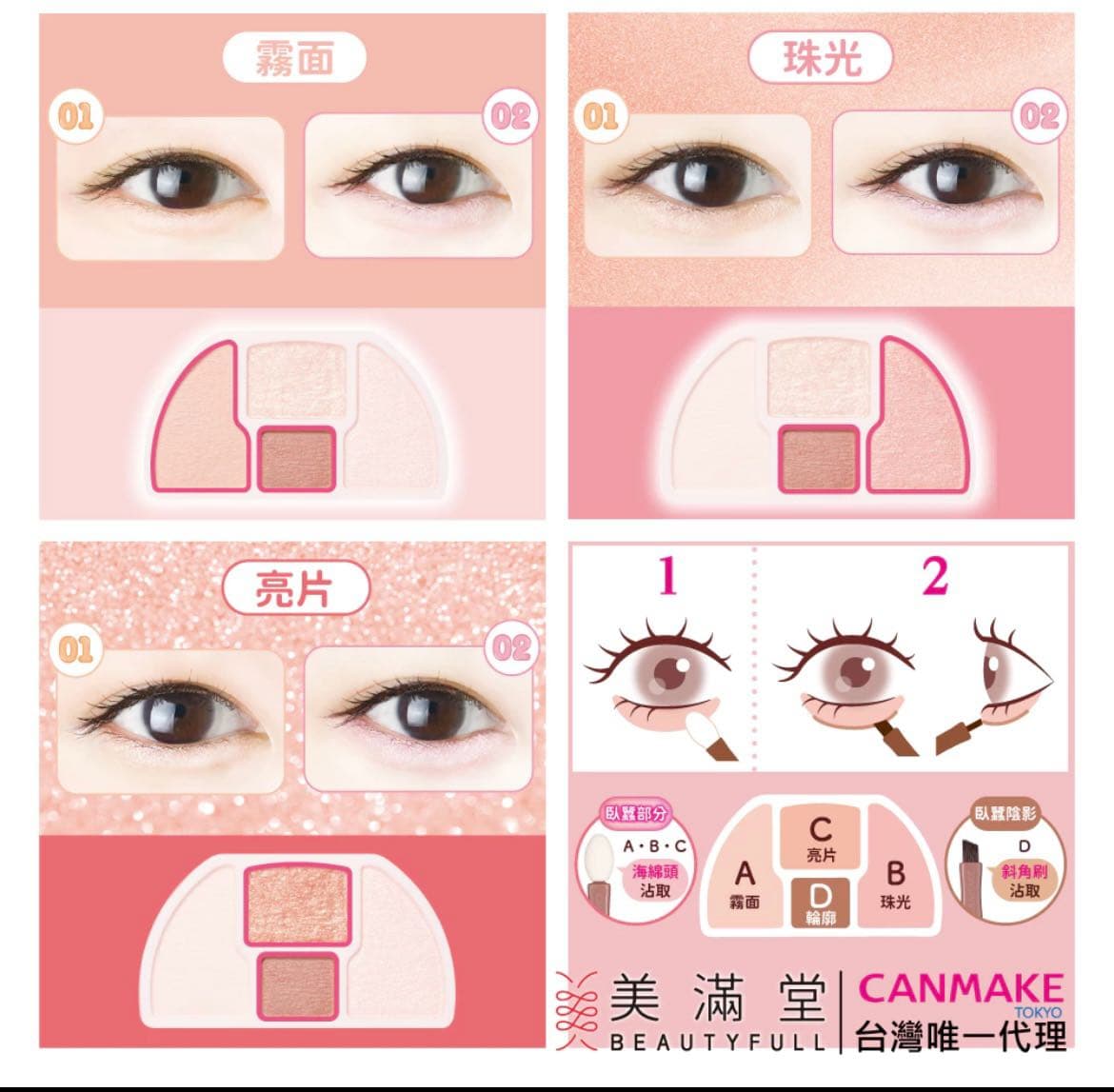 CANMAKE 淚袋專用盤【官方直營 美滿堂Beautyfull】，網路暢銷排名第一的喔🥰🥰 - 阿榮 (@ahwingotorich ...