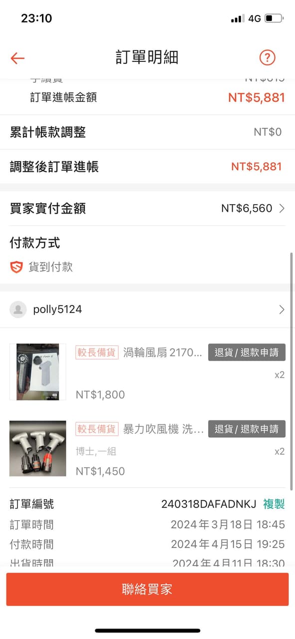 買家詐騙案 網路購物板 Dcard