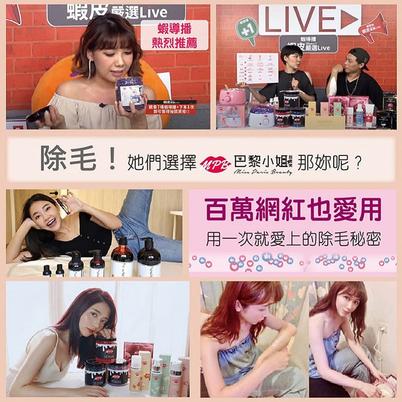 MPB 巴黎小姐｜熱蠟除毛護理組 - 美妝板 | Dcard