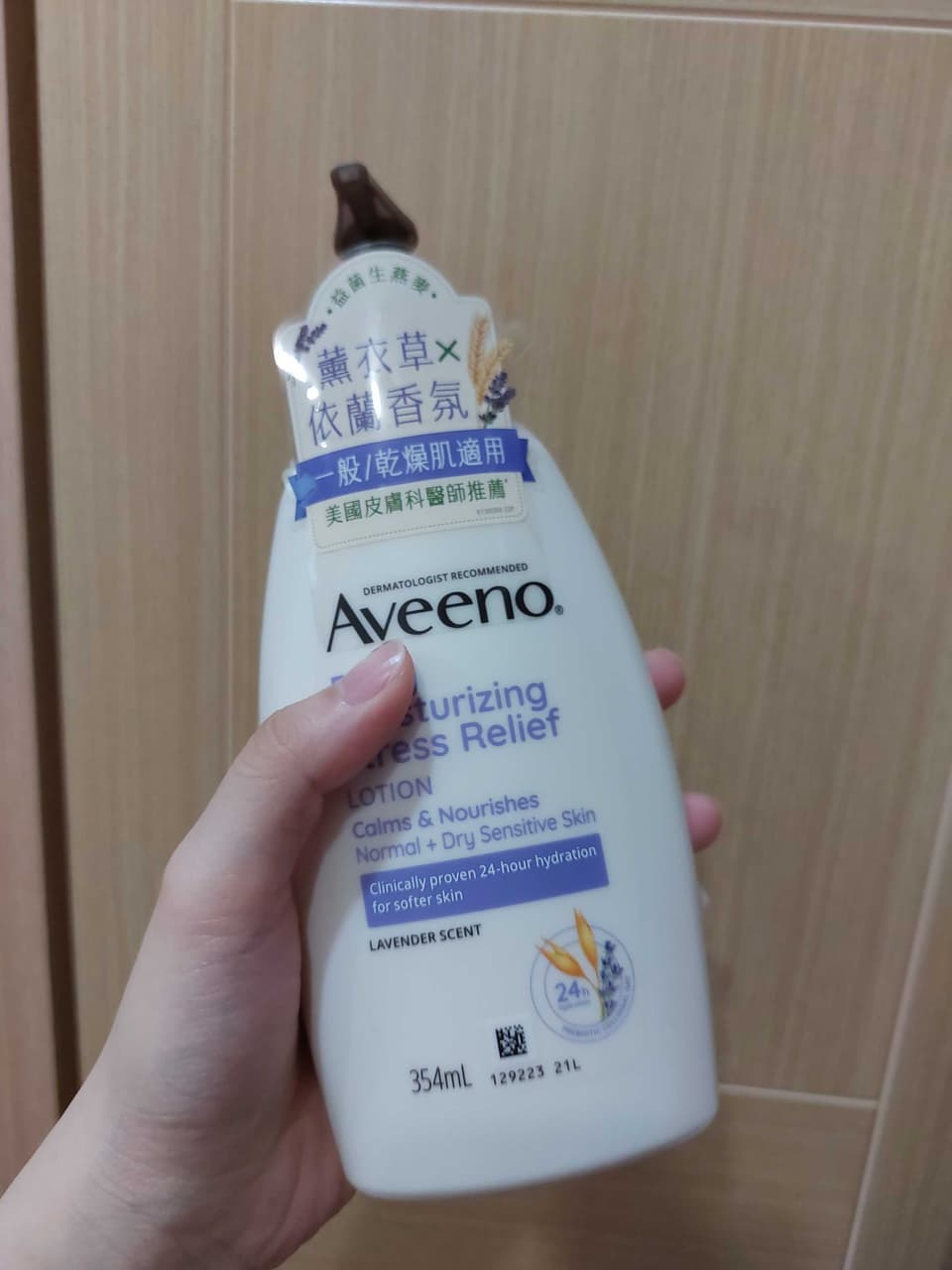分享💓一生必回購的Aveeno艾惟諾身體乳液～限時特價中🤩 - 🎀小黛妃 (@smile_girl3333) | Dcard