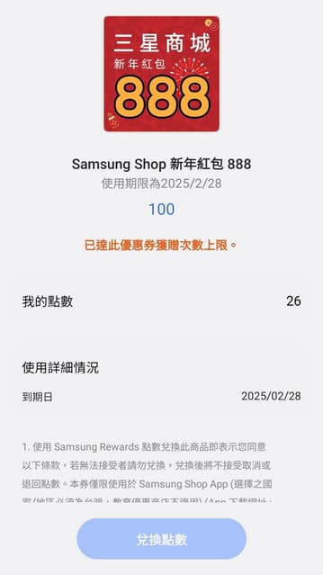 samsung shop新春紅包888 - 三星板 | Dcard