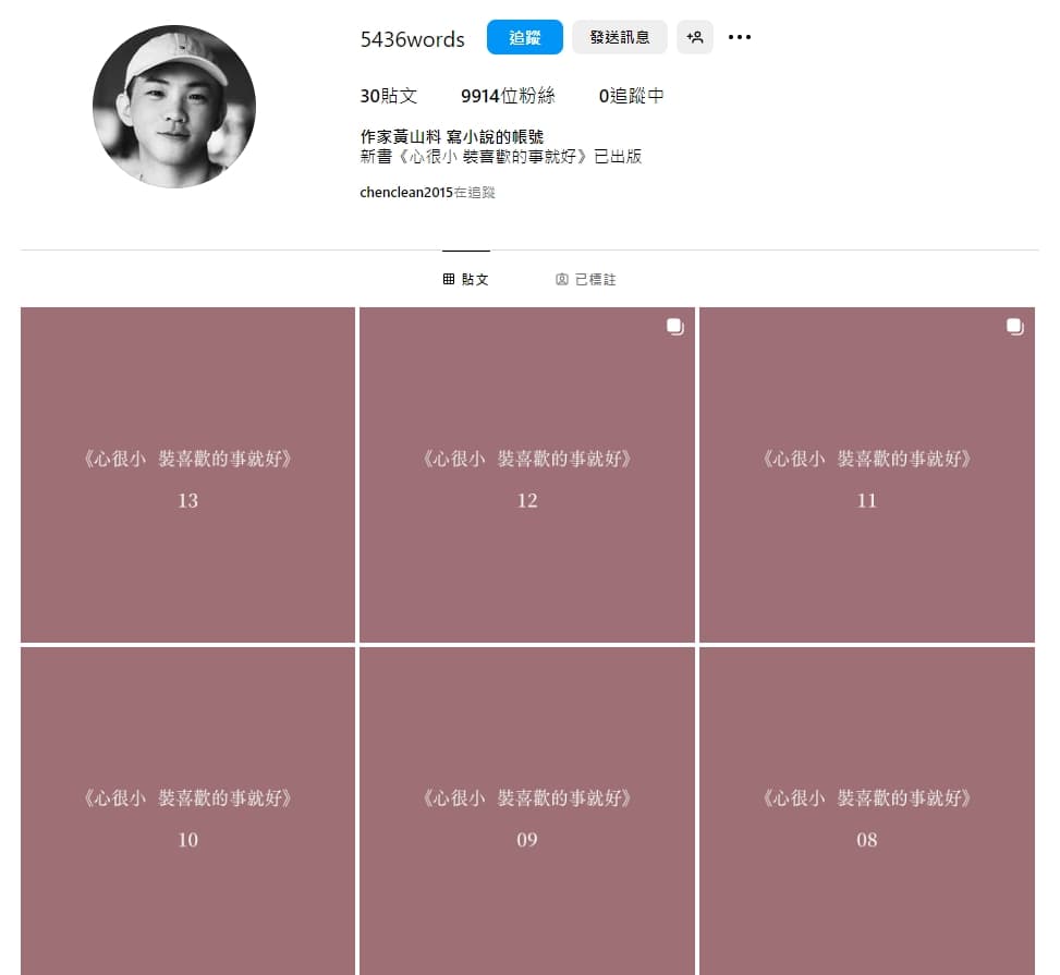 《段落分享：文字作家也能精通社群行銷》 - 李羊 (@leeec) | Dcard