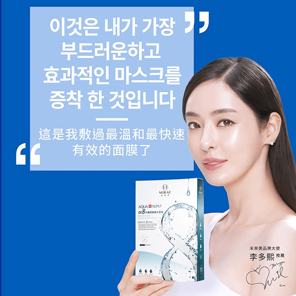 ⏰限時優惠📢【MIRAE未來美】8分鐘面膜超值體驗組🥰肌膚水嫩的秘密 - 瑪奇瑪奇 (@makemake2023) | Dcard