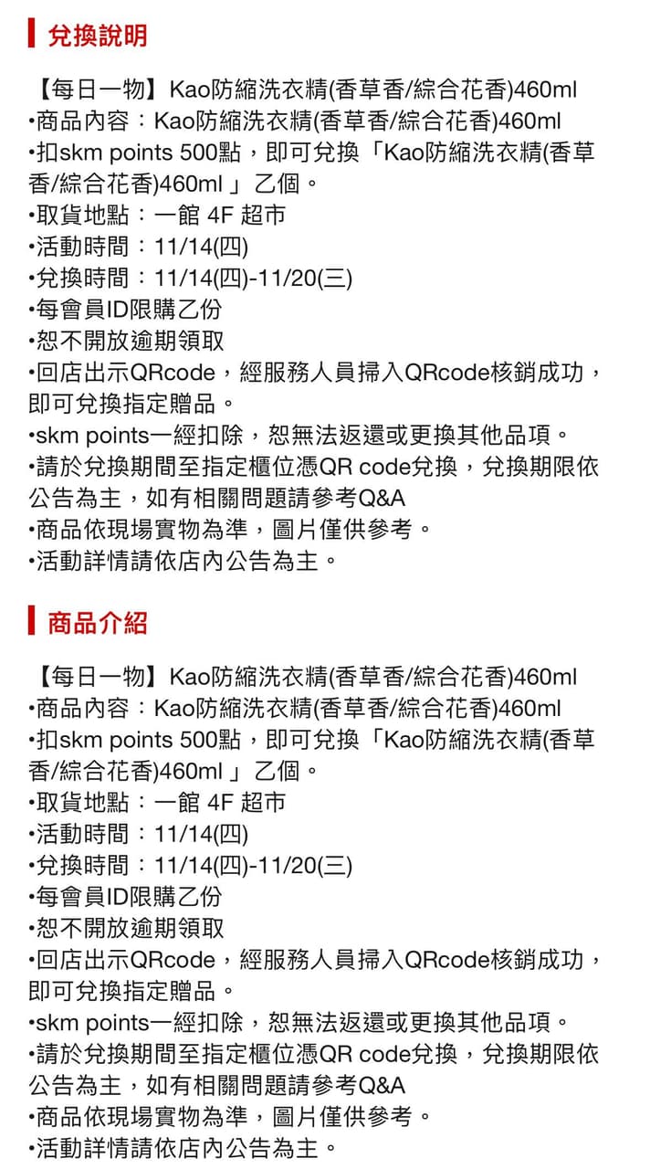 #情報 新光三越鑽石塔500點兌換Kao防縮洗衣精(香草香/綜合花香)460ml - 小羊愛亂買🍒 (@yw.yu) | Dcard