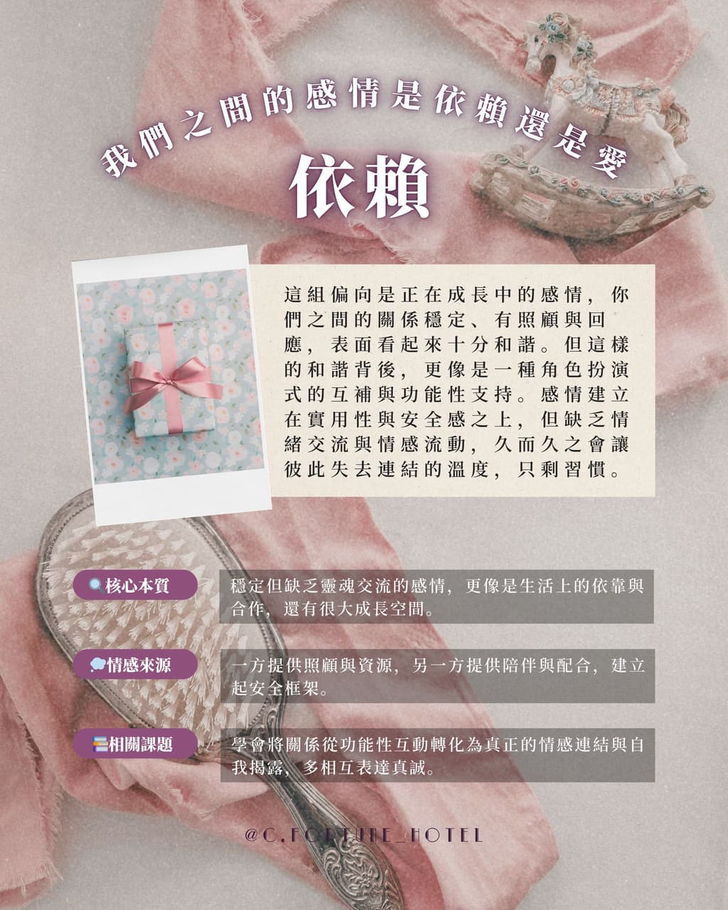 【ROOM 197：我們之間的感情是依賴還是愛?】 - Carna (@somnambulist_17) | Dcard