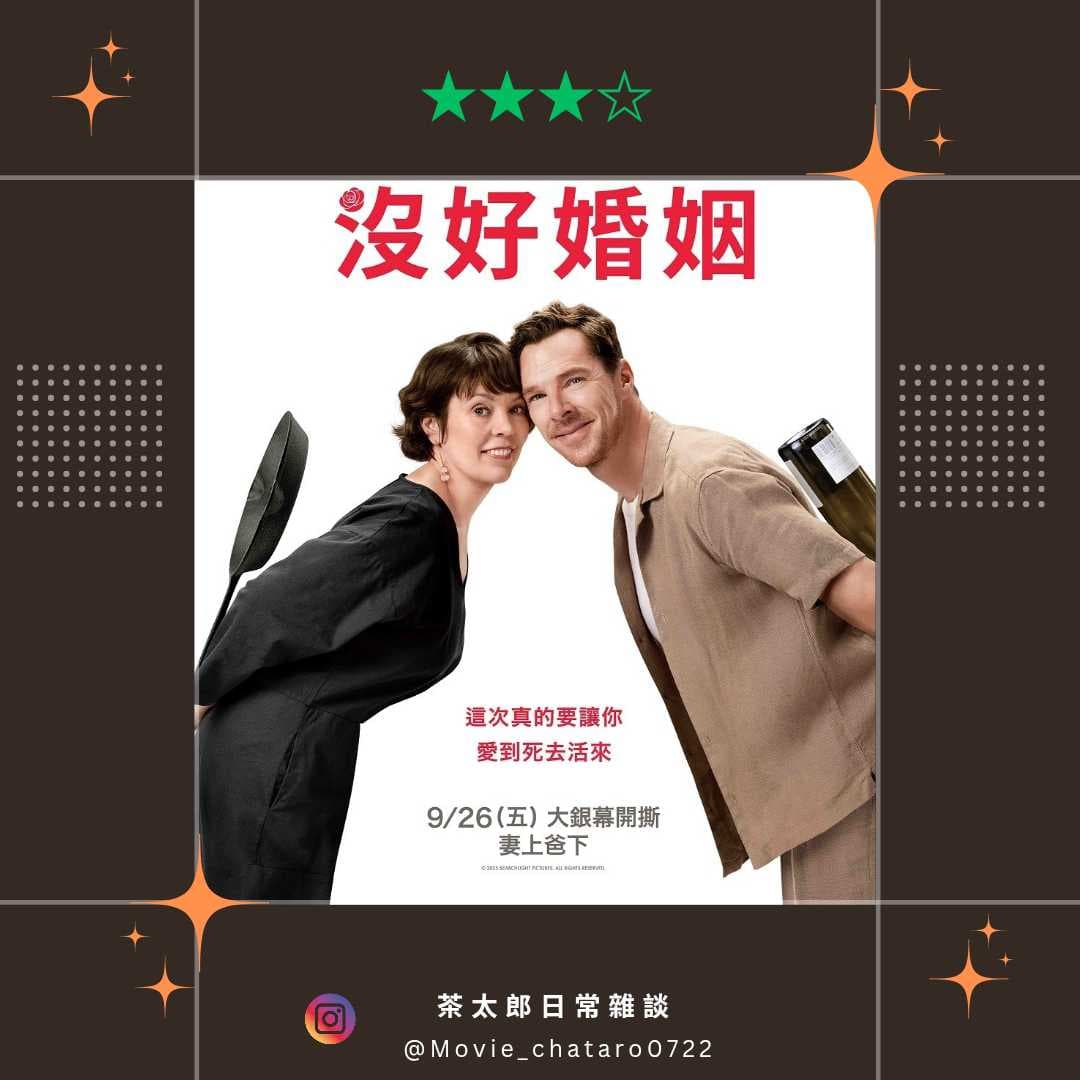 ｜沒好婚姻｜相愛相殺 婚姻攻防戰 - 茶太郎日常雜談 (@lesanddada) | Dcard