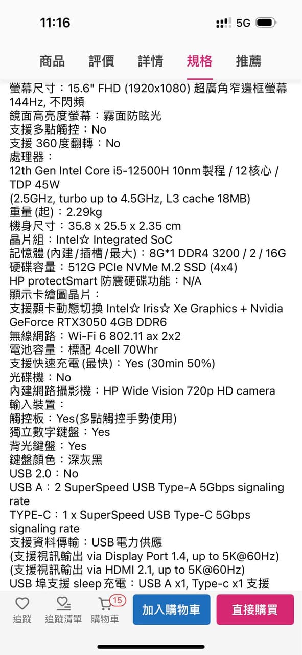 問機 HP 惠普 15吋 i5-12500H RTX3050-4G 電競筆電(光影15 Victus Gaming 15-fa0031TX/8G/512G SSD/W11) - 3C板 | Dcard