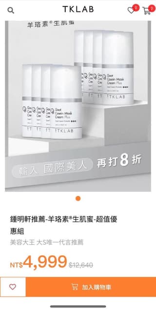 #揪團 #揪團 #第二團滿團TKLAB羊珞素 - 美妝團購板 | Dcard